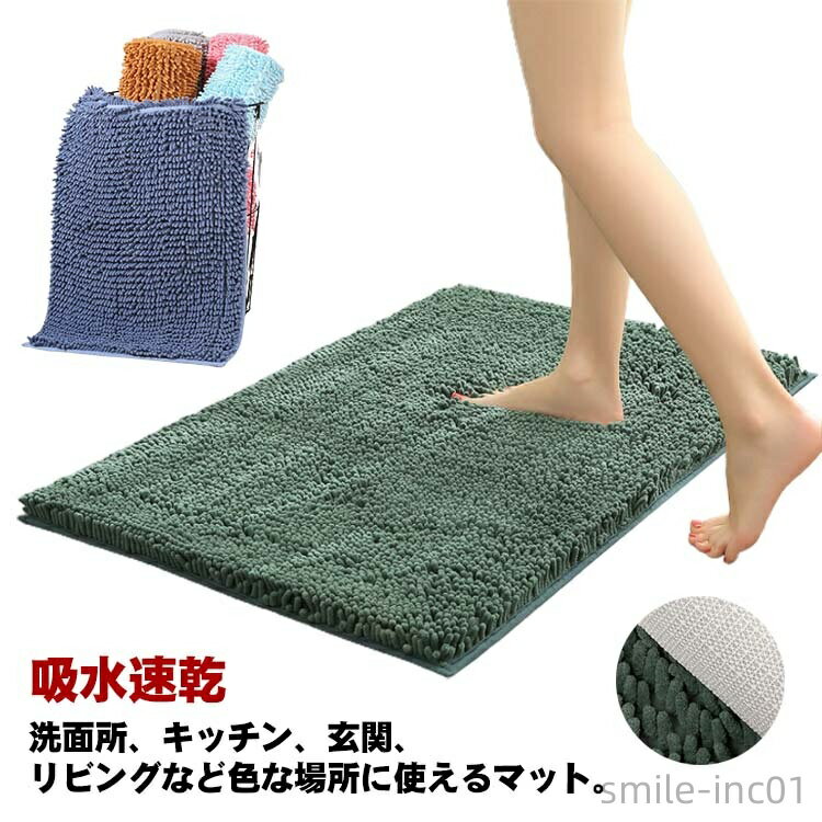 洗面所、キッチン、玄関、リビングなど色な場所に使えるマット。濃密なマイクロファイバーを使用して、瞬間的に大容量の水分を吸収できます。ふかふか・サラサラな肌触りで、お風呂上りもサラッと快適に。裏面は滑り止め加工になって、お年寄りや子供がいても...