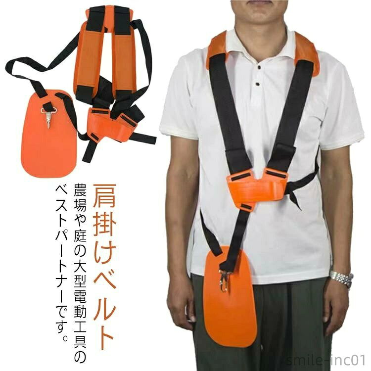農場や庭の大型電動工具のベストパートナーです。お手持ちの刈払機に、フックをかけるだけで簡単で着脱できます。。クッション性のある厚めのパッドで、肩への負担・疲労感を軽減します。大きめの腰当てがエンジンの熱から体を守り、振動を緩和します。体型に...