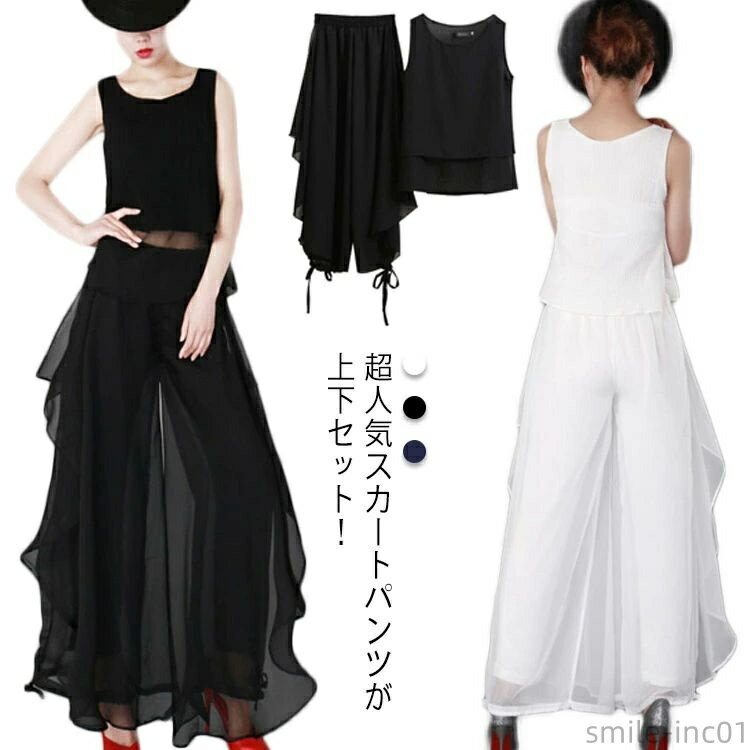 超人気スカートパンツが上下セット！裾を絞れるワイドパンツです。シワになりにくく、上品なとろみさらさら素材です。ウエストは総ゴム仕様となっており、履き心地快適！ヨガやレッスン着、ダンス衣装、流行りのコンテンポラリーダンスにも大人気！透け感が気...