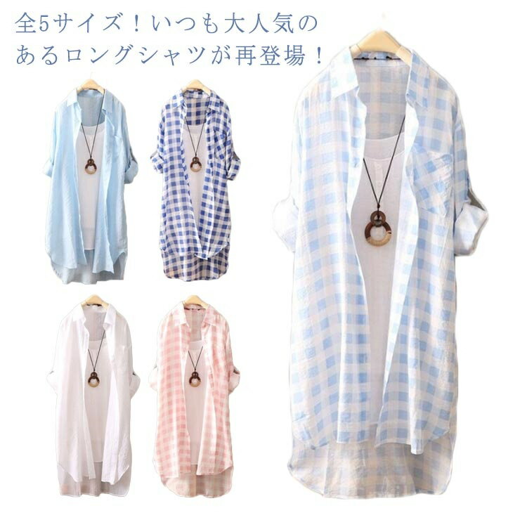 全5サイズ！いつも大人気のあるロングシャツが再登場！袖ボタン留めて袖ロールアップも可能。コットン素材で仕上げた程度良いハリのある生地で着心地抜群。しっかり感ありつつ軽量でライトな質感は暑い季節もすっきりとした着心地。全体に程よいゆとりを残し...