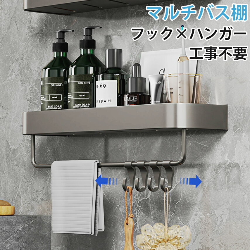 関連キーワード 検索関連ワード バスラック キッチンラック お風呂バスケット 整理棚 壁棚 ウォールシェルフ 壁面ラック ディスプレイラック 壁面収納 壁掛けラック ウォールラック 便利グッズ フック ハンガー タオルハンガー 40cm 5...