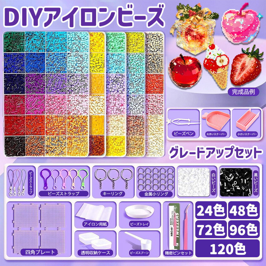 製品仕様 セット内容 24色セット：全24色×300粒(合計7,200粒以上) 48色セット：全48色×300粒(合計14,400粒以上) 72色セット：全72色×300粒(合計21,600粒以上) 96色セット：全96色×300粒(合計2...
