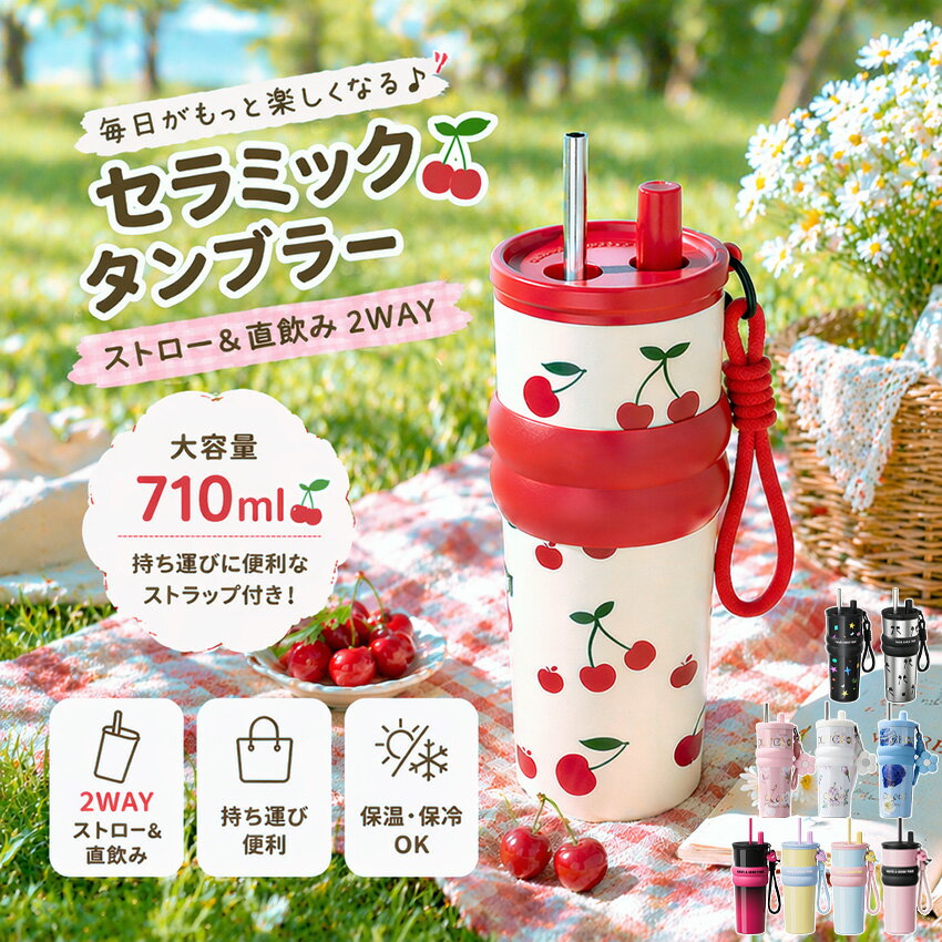 ■倒れてもこぼれないので持ち運びに便利 密閉性の高い蓋で、液体の漏れを心配する必要がありません。 持ち運びに嬉しい仕様です。 ■セラミック内胆 味や香りをそのままキープ ・化学反応を起こさず、飲み物の純粋な風味を損ないません ・コーヒーの複...