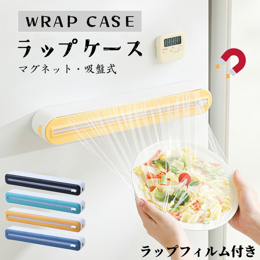 ■切り口がまっすぐ、きれいに使える 斜めに切れないストレスフリー設計。いつでもまっすぐにカットできます。 ■引き出し時の縮みをブロック ラップが戻って縮むイライラを解消。毎回スムーズに引き出せます。 ■刃がむき出しじゃないから安心 カッター...