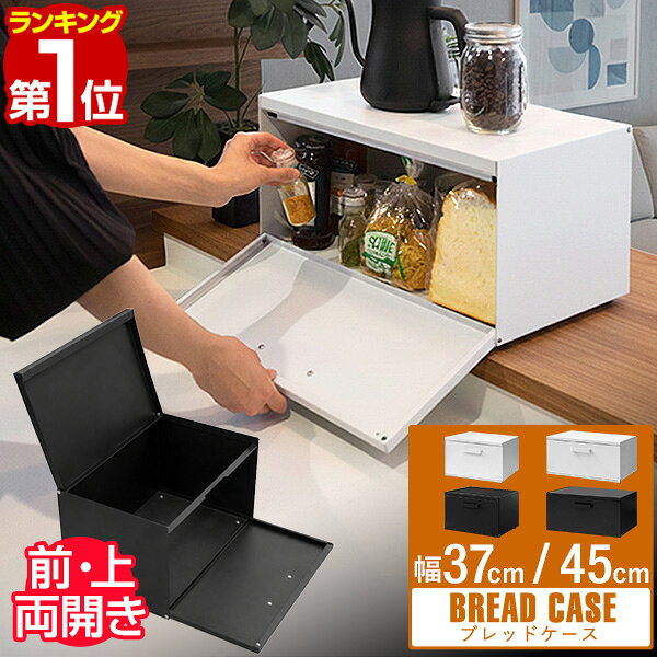 ※[店舗管理用 URL]a14509※[品番]【幅37cm/ホワイト：a14509】【幅37cm/ブラック：a14510】【幅45cm/ホワイト：a08617】【幅45cm/ブラック：a08618】 空間を有効活用！パンや調味料をすっきり収...