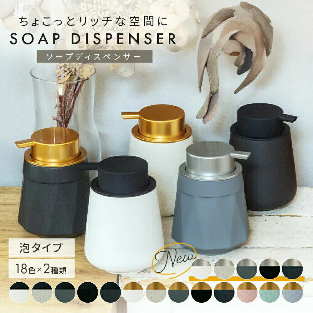 商品名ソープディスペンサー 泡 液体 陶器 ソープボトル おしゃれ かわいい ハンドソープ ディスペンサー 詰め替え 容器 ボトル 高粘度 食器用洗剤 シンプル モダン 北欧 ナチュラル 小型 コンパクト セラミック 手動 大容量商品特徴泡...