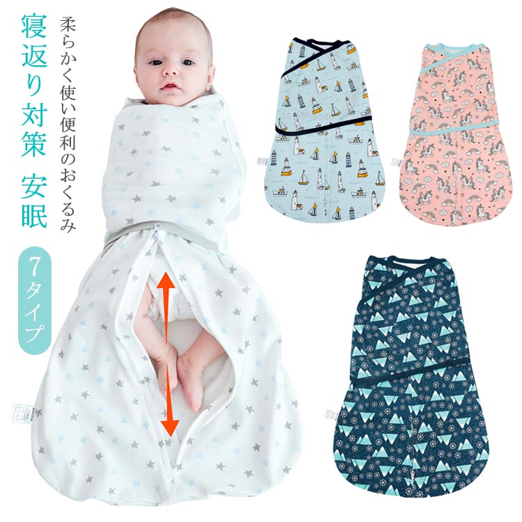 柔らかく使い便利のおくるみ安心安全のコットン素材、赤ちゃんデリケートな肌を優しく包んでくれます。エアコンの冷えが気になるときなど、色んなシーンで役立ちます。くるみ方は簡単。半身はマジックテープで簡単装着！脚の部分はめくれるようになっているの...