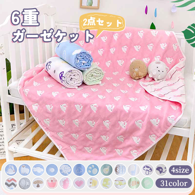 こちらの商品も売れています6重ガーゼ 2枚セット タオルケットガーゼケット ベビー おくるみ ブランケット 保育園 キッズ 新生児 子供用 赤ちゃん用タオル 春夏秋冬 綿100％ 白 冷却タオル 無地 高密度 吸水 速乾 抗菌 静電気防止 ...