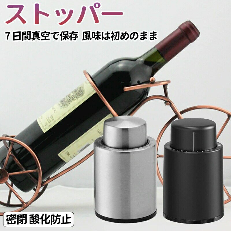 商品名 ワインストッパー ワインボトル栓 ボトル蓋 真空ポンプ キャップ 赤ワイン 白ワイン 酸化防止 真空保存 日付スケール 密閉 酸化防止 ボトルストッパー ワイン 酸化 最小限 抑える ボトルキャッ 2 点セット【鮮度キープ】飲みかけ...