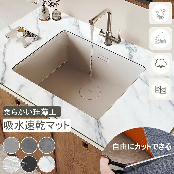 Item Information商品名水切りマット 珪藻土 キッチン 大判 北欧 水洗い可能 吸水マット キッチン 水切りまっと 速乾吸収 洗える 食器乾燥用マット 食器置き ドライングマット 台所用品 食器乾燥 皿置き 敷き 大きめ 洗濯...