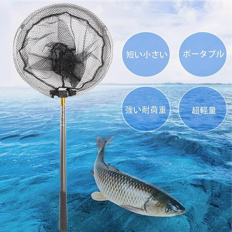 【たも網素材】2個セット釣り具玉網（折り畳み式網*1、伸縮ロッド*1）、材質：ステンレス製、耐久性があり、耐重量も十分にあります。【折りたためるタモ網サイズ】全長（折り畳み式網+伸縮ロッド）：約1.8m/2.1m/2.5m/3m、伸縮ロッド...