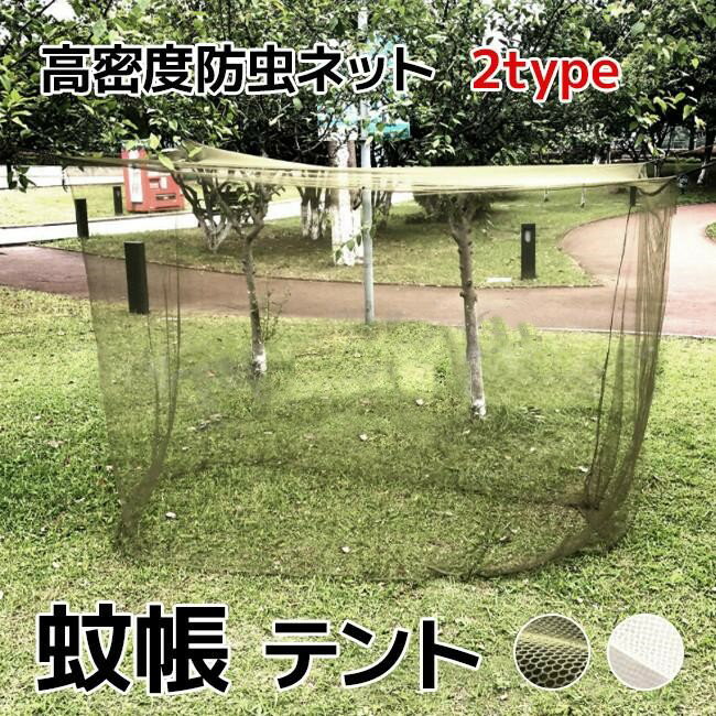 サイズ：150cm 195*80*150cm180cm 200*90*180cm素材:ポリエステル【防虫 防蚊対策】薄いメッシュによって蚊や蛾などの羽虫をすべてシャットアウト。虫の入れない安全エリアを作れば、女性や子どもも安心してキャンプを...