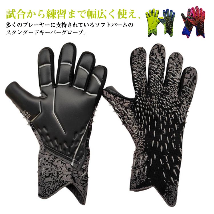 試合から練習まで幅広く使え、多くのプレーヤーに支持されているソフトパームのスタンダードキーパーグローブ。アスリートの指をよりよく保護し、外反による怪我を防ぐために指が厚くなります。 あなたの手を守ります。通気性のあるストレッチメッシュ生地を...