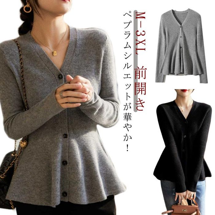ペプラムニット カーディガン ニットカレディースファッション 新作カラー: ブラック グレーサイズ: M L XL 2XL 3XLペプラムシルエットが華やか!トップスとしても、羽織りとしても活躍するニットカーディガン高見えする肌触りのよいニ...
