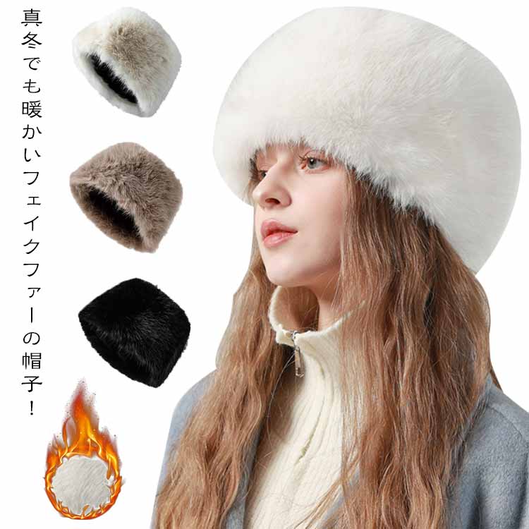 真冬でも暖かいフェイクファーの帽子！ふわふわのたつぷりとした手足の長いフエイクファー。カジュアルにもフェミニンにも合わせやすいです。サイズFサイズについての説明サイズ：直径24cm 高さ11cm 頭周り54-58cm 重量110±5gサイズ...