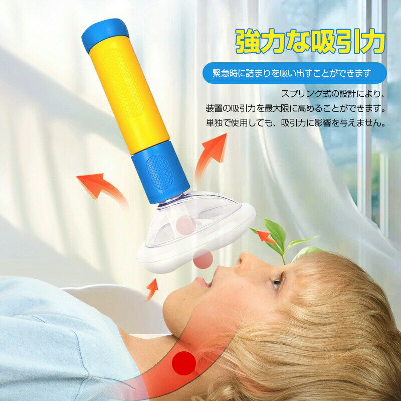 ご注意モニター発色の具合により色合いが異なって見える場合がございます。商品詳細【窒息救助装置ホームキット】吸引緊急援助装置：気道閉塞の緊急事態で命を救う、日常生活でシンプルで実用的な吸引緊急援助装置。2pcsフェイシャルカバー：使いやすいよ...