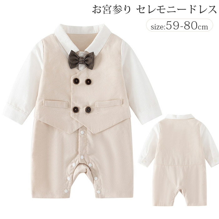 商品説明商品名ベビー服 長袖 フォーマルロンパース カバーオール 新生児 男の子自分の赤ちゃんにぴったりな、着せやすくてかわいいロンパース。素材コットン100%生産国中国サイズベージュ＜59cm＞着丈：約42cm身幅：約25cm袖丈：約22...