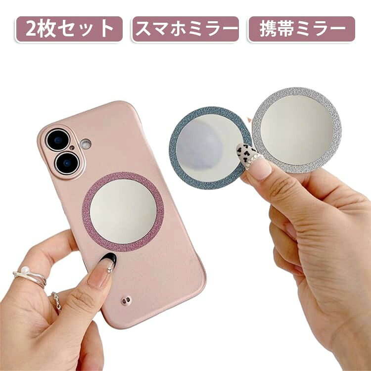 【キラキララメが可愛いおしゃれデザイン】 鏡の周りに施されたキラキラのラメが、スマホケースを華やかに彩るおしゃれなアクセント。持っているだけで気分が上がり、女子力もグッとアップするデザインです。 【スマホケースに貼るだけの簡単設計】 裏面の...