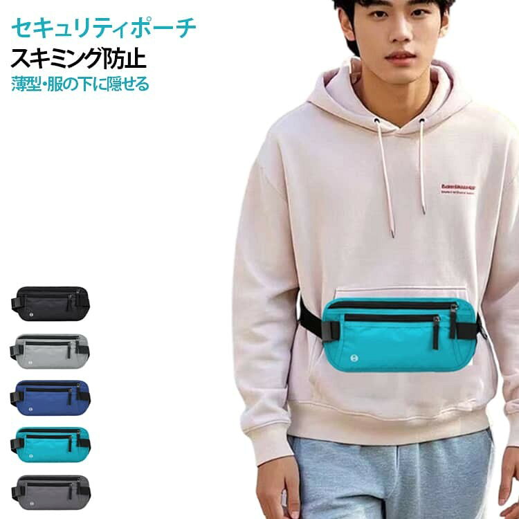 貴重品の盗難防止に!服の下に隠せてサッと取り出せるセキュリティポーチ。 ショルダーポーチとしても、ウエストポーチとしても使える2WAY仕様。 パスポート、チケット、カード、スマホ、小銭などをスッキリ収納できる複数ポケット付き。 スキミング防...
