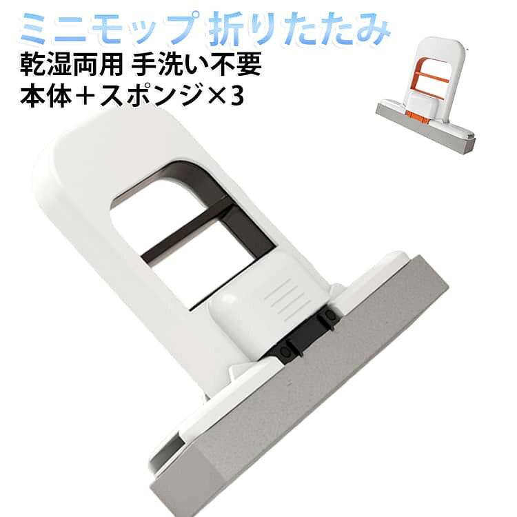 【手を汚さず簡単お掃除】 レバーを操作するだけでスポンジの水切りが可能。手で直接絞る必要がなく、快適に掃除ができます。 【優れた吸水力のPVAスポンジ】 高吸水性PVA素材を採用し、水滴や汚れをしっかりキャッチ。テーブル、窓、床など様々な場...