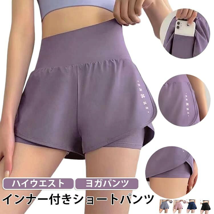 インナー付きショート丈パンツが登場! ピタッと履くレギンスタイツとは違い、ショート丈で開放感のあるデザインに。 動きに合わせて内側のインナーパンツがしっかりサポート。透け感もありません。一枚で履けてラクラク快適なショート丈パンツです! 速乾...