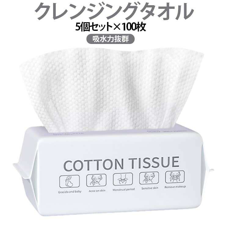 毎日のスキンケアに便利なクレンジングタオル。 肌に優しい天然コットンを使用し、毛羽立ちなしの優しい肌触りで、毎日安心してお使いいただけます。 厚手仕様で化粧水や洗顔後の水分を一拭きでしっかりキャッチ! 乾湿両用タイプのため、洗顔後の水分拭き...