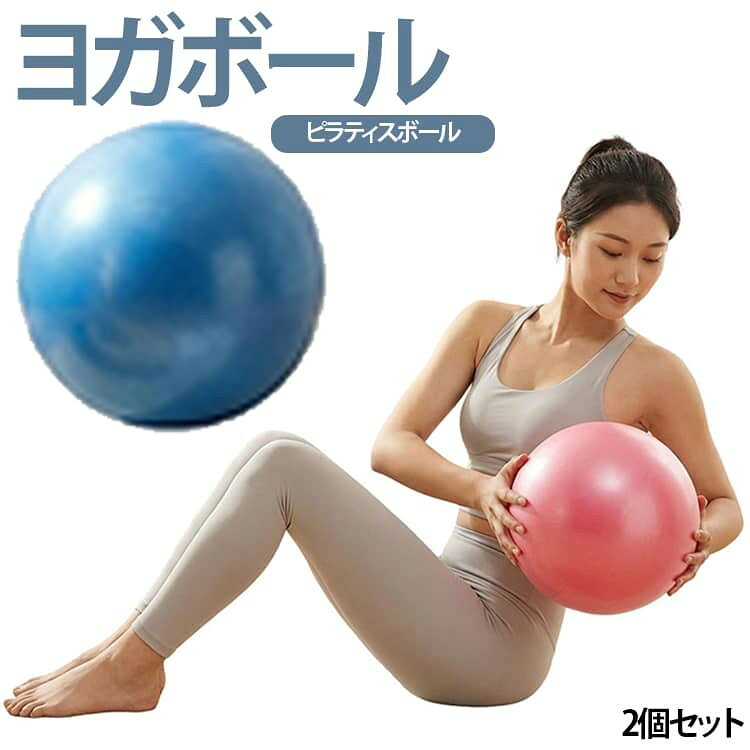 このミニヨガボールは、ヨガ、ピラティス、バー、理学療法、自宅でのトレーニングに最適です。 高品質なPVCで作られ、耐久性と快適性を兼ね備えています 手に持っても滑りにくい質感でトレーニングに集中できる! ヨガ・ピラティスはもちろんリハビリテ...