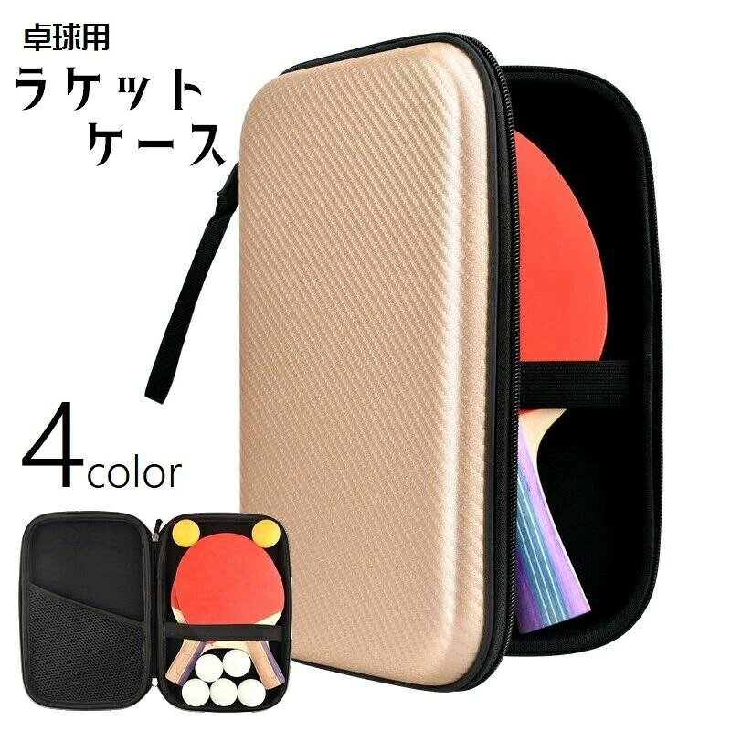 卓球のラケットを収納できるラケットケースです。 ピンポン玉とラケット2本収納でき、持ち運びにも便利 4種類のカラーからお選びください。 【サイズについて】 画像をご参照ください。 【カラーについて】 生産ロットにより柄の出方や色の濃淡が異な...