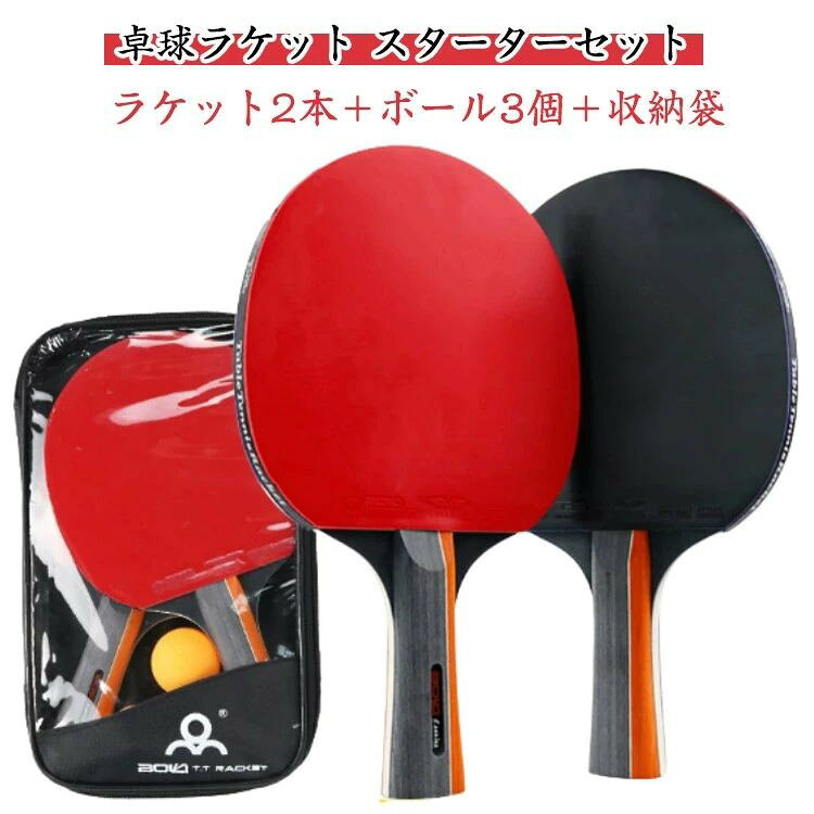 【すぐに遊べるオールインワンセット!】 届いてすぐに卓球が楽しめる、便利なスターターキット。 ラバー付きラケット2本、ボール3個、専用収納ケースがすべてセットになっているので、別途準備は不要。 屋内外問わず、ご家族やお友達と気軽に卓球を始め...