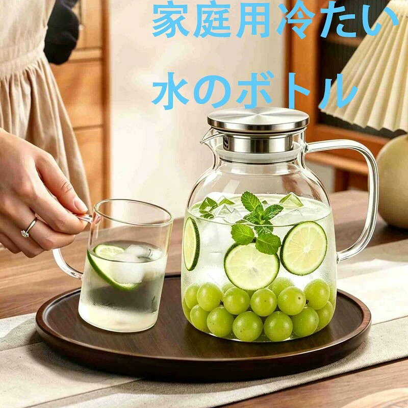 【商品コード】:y220829 冷水・熱湯対応の耐熱厚手ガラスピッチャー。冷蔵庫に収まる大容量サイズで、夏の水出しドリンクやフルーツジュース作りにも最適です。 メイン素材:ガラス 【高硼珪ガラス採用|急激な温度変化に強く、氷たっぷりの冷水保...