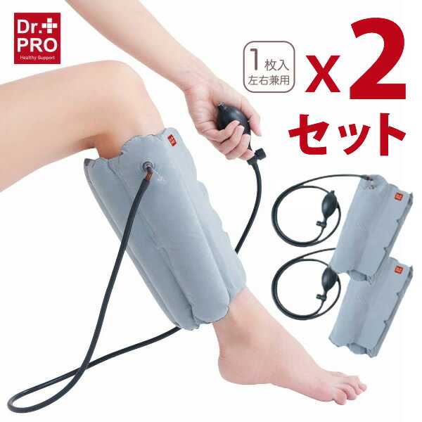 ギュッと締めて、スーッと解放。仕事や家事で日々頑張る脚に、空気圧でご褒美ケア！立ち仕事やたくさん歩いた日に、脚のリラックスタイム。男女兼用＆左右兼用 ●エアーの出し入れで圧追と解放を繰り返す、やみつきリズム圧ケア。ポンプで空気を注入するだけ...
