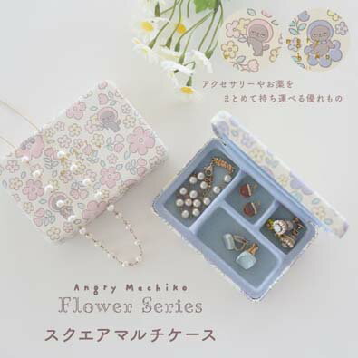 スクエアマルチケース アングリーマチコフラワー Angry Machiko Flower 真知子 商品説明 『マチコさん、お花の気分です♪』 春らしいオリジナルテキスタイルのアイテムが新登場。 お花の中にいろんなポーズのマチコさんが！ お気...