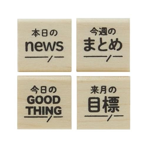 見出し/4Pセット-/3.4cm x 3.4cm/0409-021・Style:見出し/4Pセット・パッケージ個数:1・【素材】ホルダー：木製　印面：ラバー　クッション：ウレタン　パッケージ：PETケース手帳や付箋に、どんなところにも「手帳...