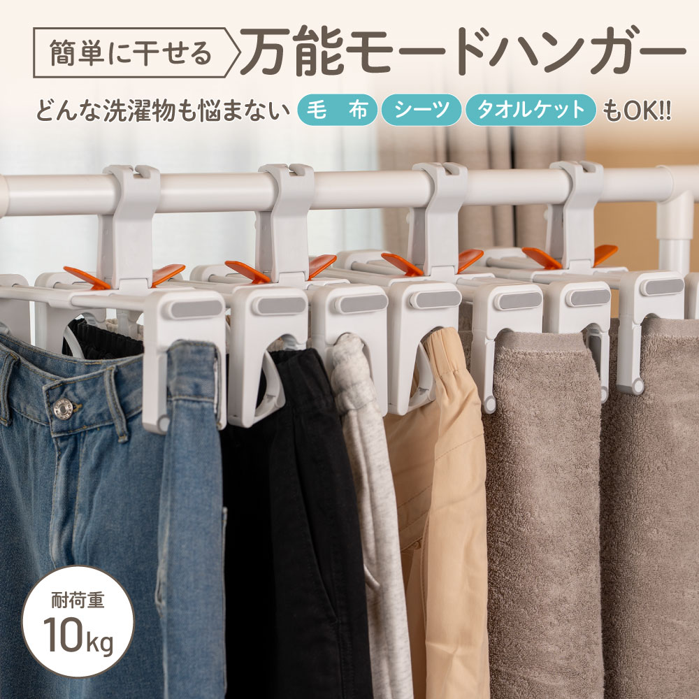 商品情報ブランド名Smile mode商品名万能モードハンガーカラーホワイト仕様▼サイズ 315×135×105mm ▼材質 ガラス繊維強化PP素材内容 ・1本 ・2本セット ※1本で2枚のパンツが干せる仕様です耐荷重10kg※4つのクリッ...