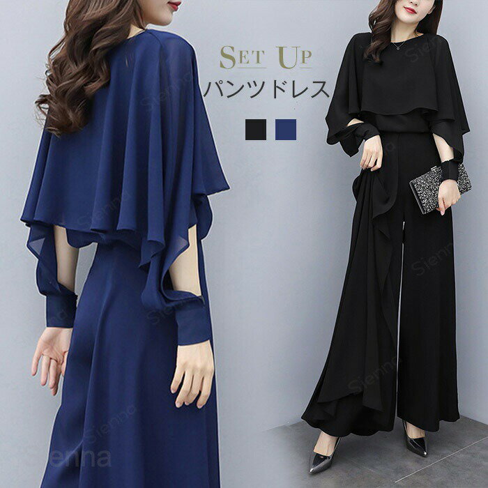 メーカー希望小売価格はメーカーカタログに基づいて掲載しています商品名商品説明胸元から背中までぐるりとフリルに囲まれ女性らしい魅力を引きたてる、シフォンドレスです。ドレッシーなワイドパンツは、柔らかなシフォン素材なので風をはらみ パンツスタイ...