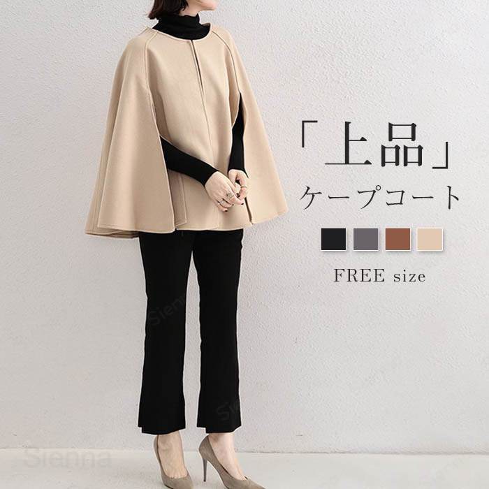 メーカー希望小売価格はメーカーカタログに基づいて掲載しています素材ポリエステルサイズ（CM）【F】着丈68　サイズは平置き、メジャー採寸を行っております。1-3cmの誤差がある場合があります。予めご了承下さいませ。ケープコート ノーカラー ...