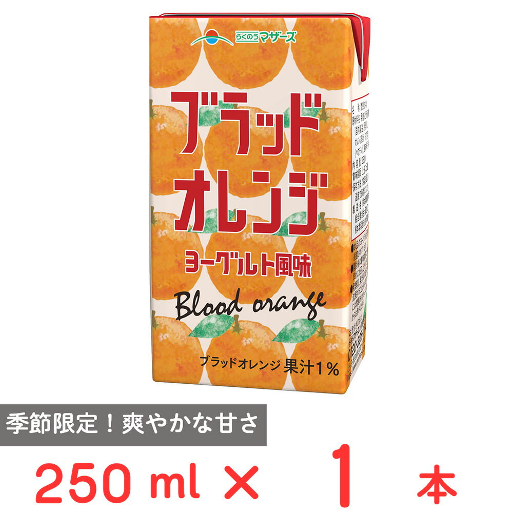 ショップトップ&nbsp;>&nbsp;カテゴリトップ&nbsp;>&nbsp;店内カテゴリ一覧&nbsp;>&nbsp;水・ソフトドリンク&nbsp;>&nbsp;その他●商品特徴ブラッドオレンジ果汁とヨーグルトを...