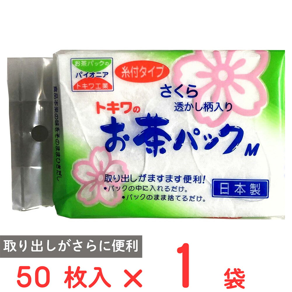 ショップトップ&nbsp;>&nbsp;カテゴリトップ&nbsp;>&nbsp;その他●商品特徴バック式で使える簡単、便利なお茶パック！急須の把手等に引っ掛けて使えます。ティーバック方式のお茶パックなので、ますます取り扱いが便利...