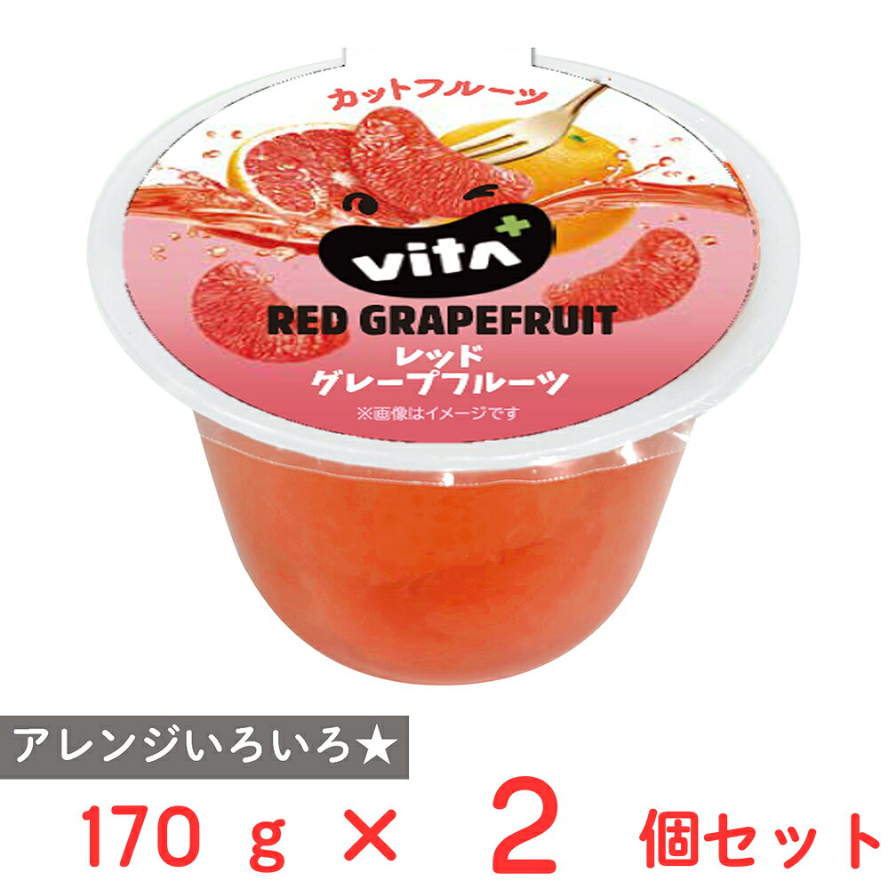 ショップトップ&nbsp;>&nbsp;カテゴリトップ&nbsp;>&nbsp;その他●商品特徴VITA＋グレープフルーツは、果実本来の爽やかな酸味とみずみずしさをそのまま楽しめるフルーツカップです。皮むき不要で開けてすぐに食べ...