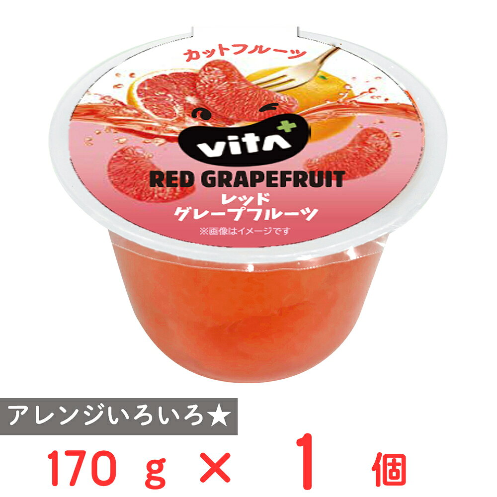 ショップトップ&nbsp;>&nbsp;カテゴリトップ&nbsp;>&nbsp;その他●商品特徴VITA＋グレープフルーツは、果実本来の爽やかな酸味とみずみずしさをそのまま楽しめるフルーツカップです。皮むき不要で開けてすぐに食べ...