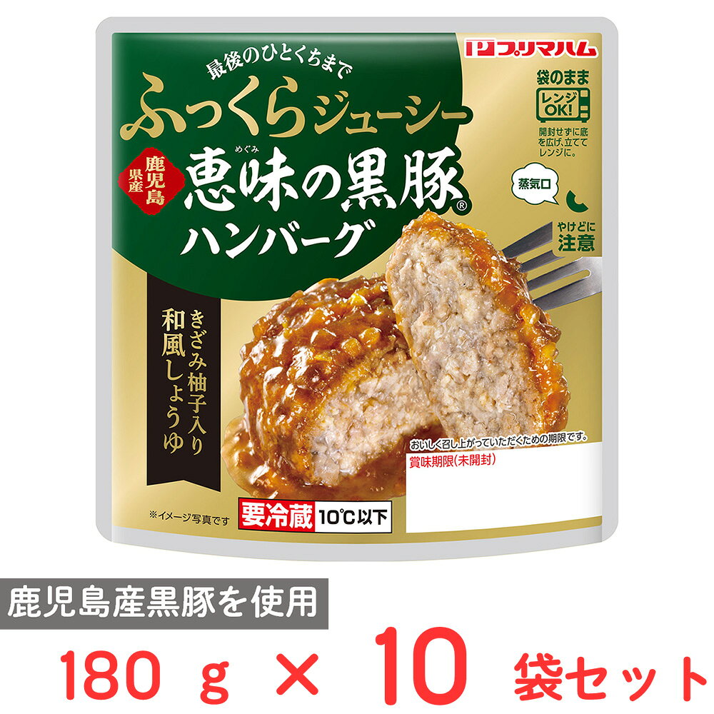 ショップトップ&nbsp;>&nbsp;カテゴリトップ&nbsp;>&nbsp;その他●商品特徴鹿児島産恵味の黒豚を使用しふっくらとジューシーなハンバーグに焼き上げました。柚子が香る和風しょうゆソース仕立てです。●原材料ハンバー...