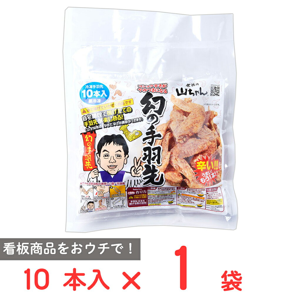 ショップトップ&nbsp;>&nbsp;カテゴリトップ&nbsp;>&nbsp;その他●商品特徴世界の山ちゃんの看板商品幻の手羽先をお家でお召し上がりいただけます。●原材料鶏手羽先（タイ産）、（一部に鶏肉を含む）【たれ】しょうゆ...