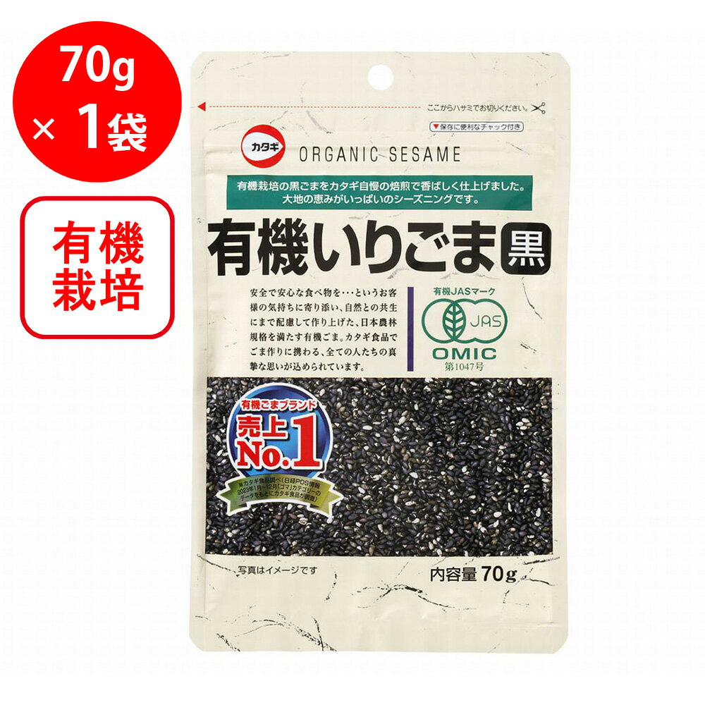 ショップトップ&nbsp;>&nbsp;カテゴリトップ&nbsp;>&nbsp;その他●商品特徴有機栽培の黒ごまをカタギ自慢の直火焙煎で香ばしく仕上げました。●原材料有機ごま●保存方法直射日光、高温多湿を避けて常温で保存してくだ...