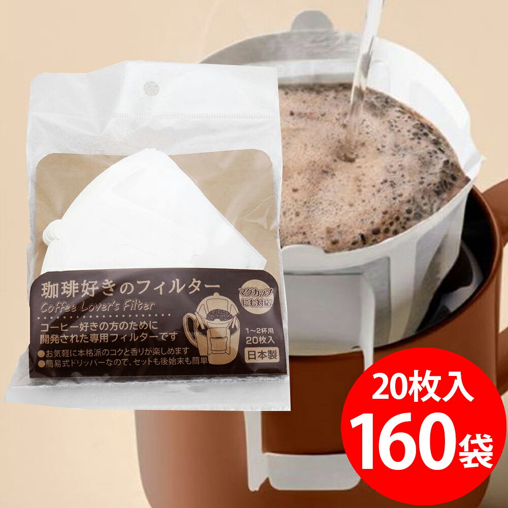 ショップトップ&nbsp;>&nbsp;カテゴリトップ&nbsp;>&nbsp;店内カテゴリ一覧&nbsp;>&nbsp;期間限定！セール・クーポンコーナー●商品特徴コーヒー好きの方のために開発された専用フィルターです。お...