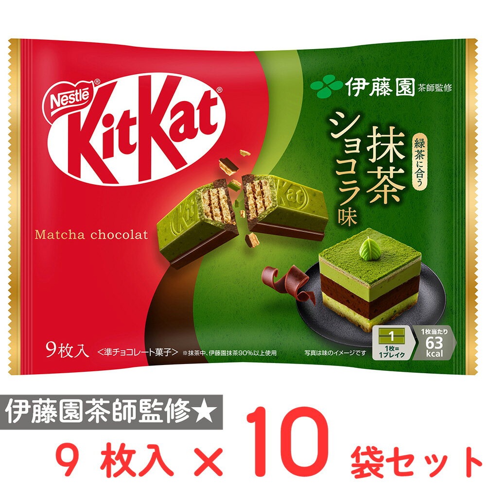 ●商品特徴伊藤園茶師監修の緑茶に合う“キットカット”。キレのある深い抹茶の味わいとリッチなカカオ感のチョコレートが織りなす絶妙なバランスを緑茶とともに是非お愉しみください。●原材料チョコレートコーチング（砂糖、植物油脂、乳糖、全粉乳、脱脂粉...