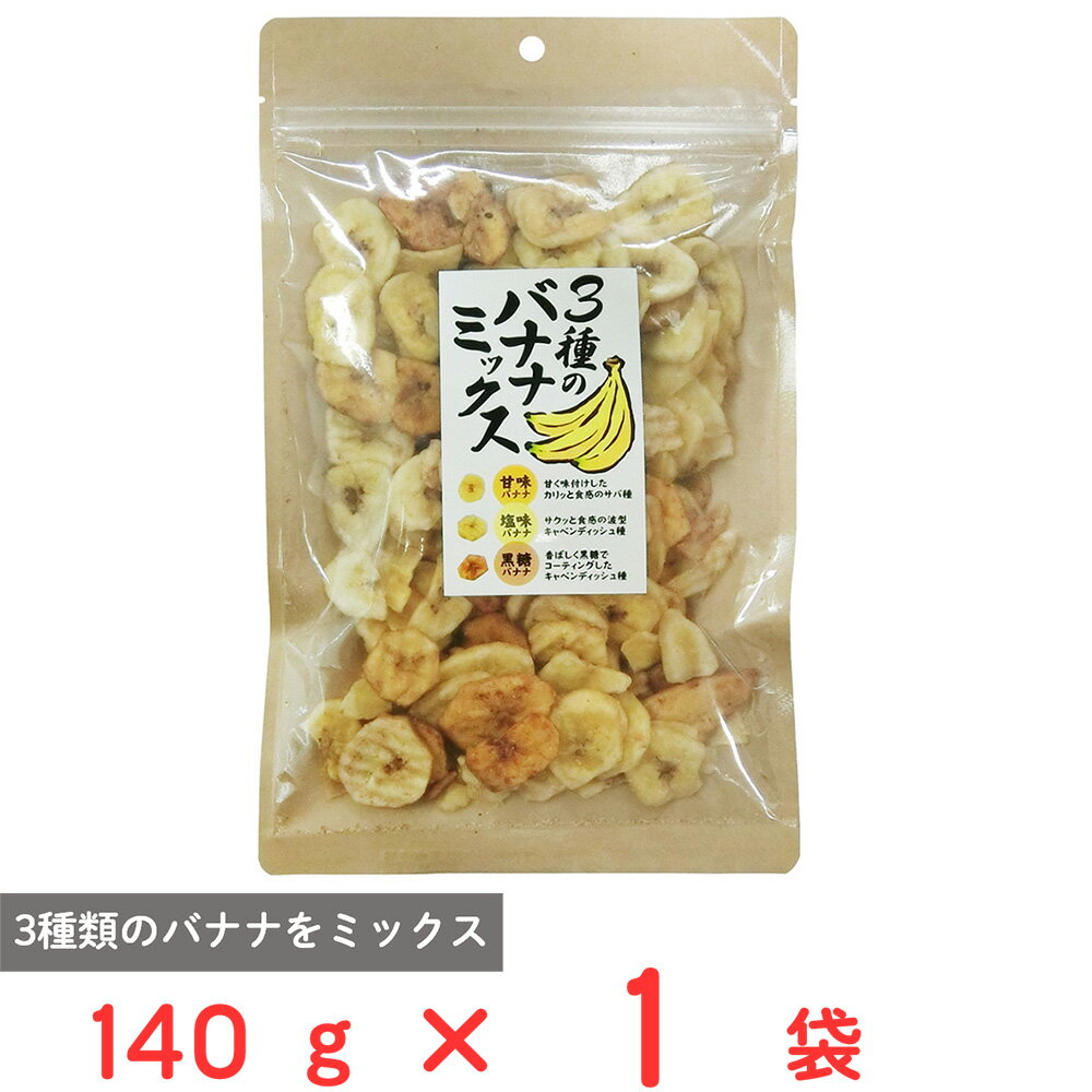 ショップトップ&nbsp;>&nbsp;カテゴリトップ&nbsp;>&nbsp;その他●商品特徴3種類のバナナをミックスしました。●原材料バナナ、ココナッツオイル、砂糖、黒糖、食塩／香料●保存方法直射日光、高温多湿を避けて常温で...