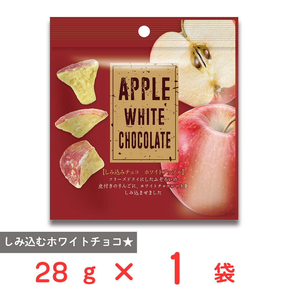 ●商品特徴フリーズドライにしたふぞろいの皮付きのりんごにホワイトチョコレートをしみ込ませました。●原材料チョコレート(植物油脂、砂糖、ココアバター、全粉乳、乳糖、たんぱく質濃縮ホエイパウダー、乳脂肪)(国内製造)、乾燥りんご／乳化剤、香料、...