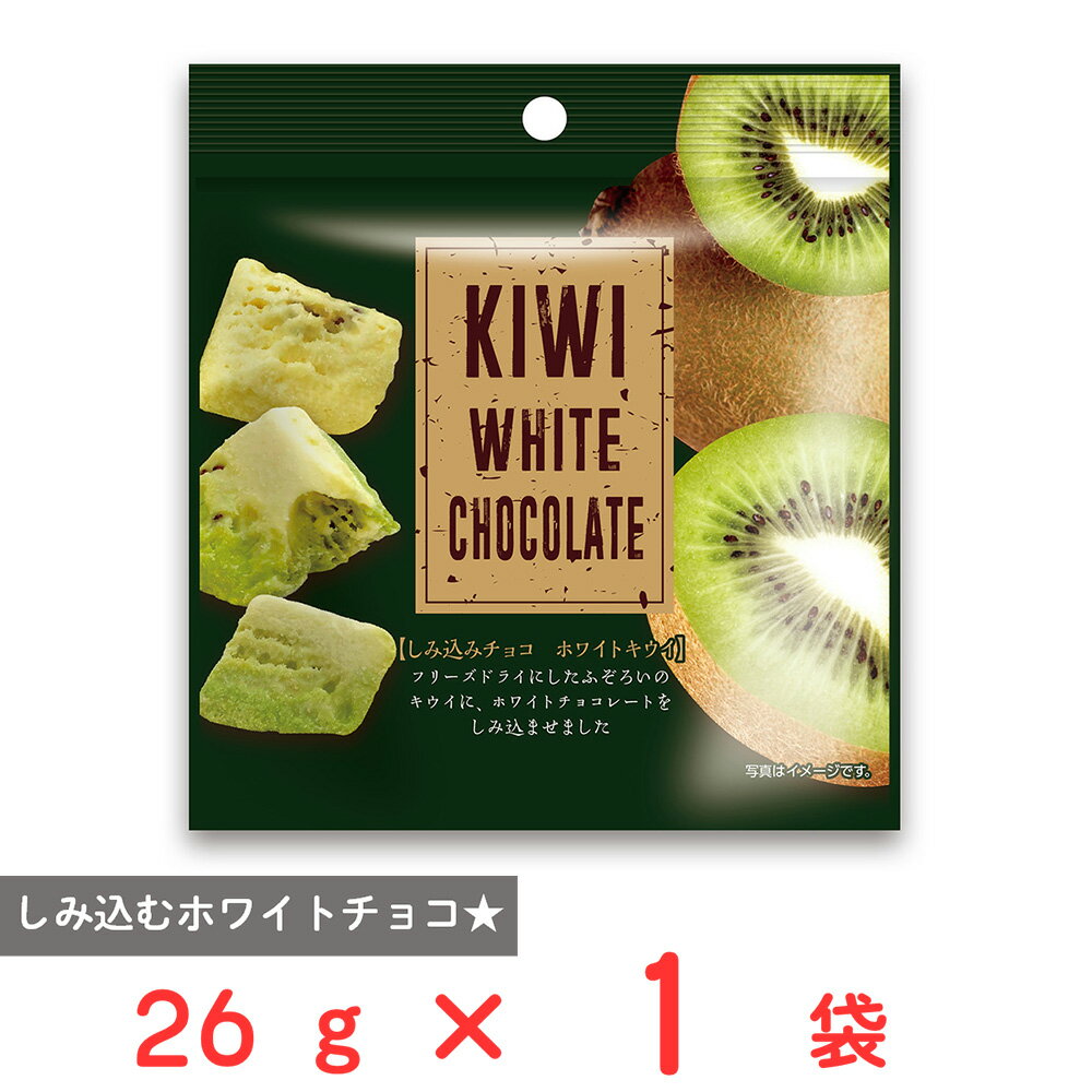 ●商品特徴フリーズドライにしたふぞろいのキウイにホワイトチョコレートをしみ込ませました。●原材料チョコレート(植物油脂、砂糖、ココアバター、全粉乳、乳糖、たんぱく質濃縮ホエイパウダー、乳脂肪)(国内製造)、乾燥キウイフルーツ／乳化剤、香料、...
