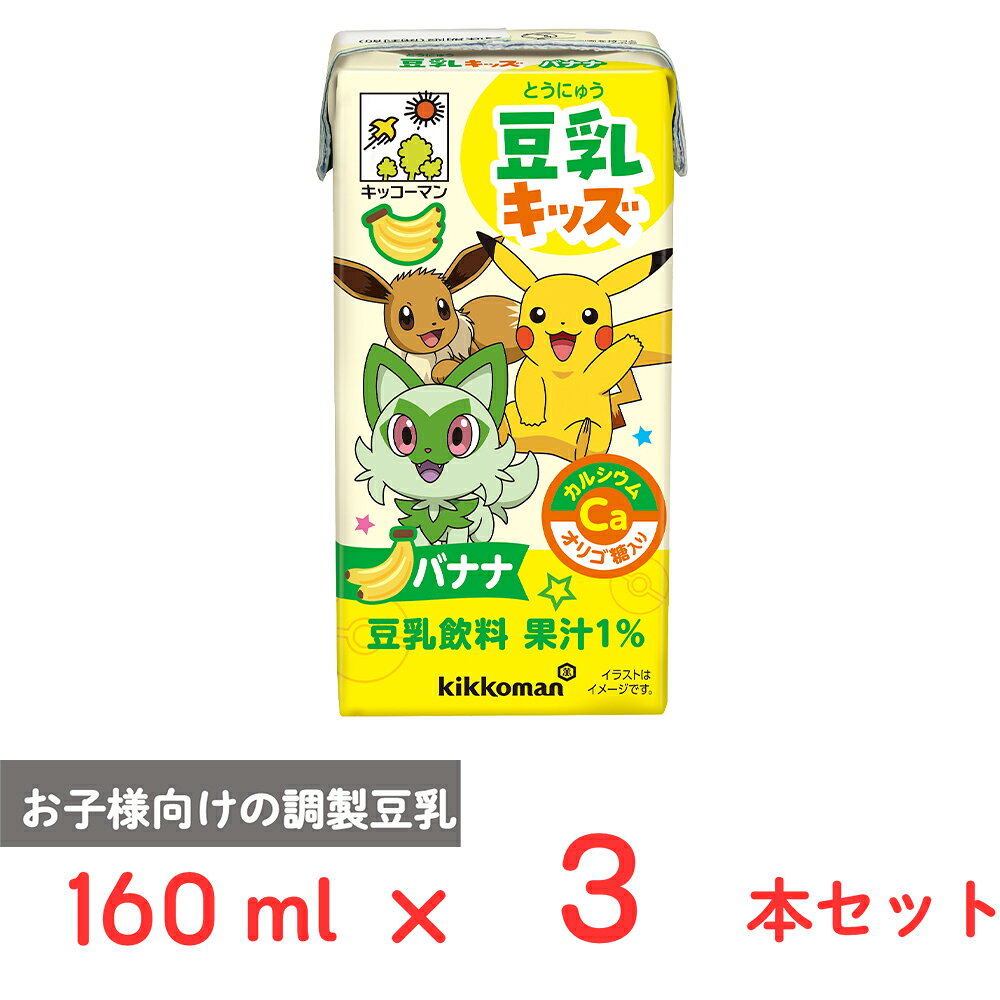 ショップトップ&nbsp;>&nbsp;カテゴリトップ&nbsp;>&nbsp;その他●商品特徴お子さま向けの調製豆乳！子どもの成長に欠かせないたんぱく質5.2g、カルシウム209mg含有。子どもに人気のバナナ味。●原材料大豆(...