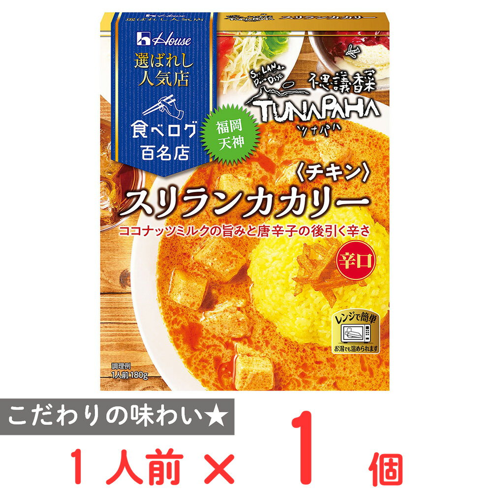 ショップトップ&nbsp;>&nbsp;カテゴリトップ&nbsp;>&nbsp;その他●商品特徴食べログの口コミ評価が高い「カレー百名店」に選定された店舗のこだわりの味わいを再現したレトルトカレー。ココナッツミルクの旨みや甘み唐...